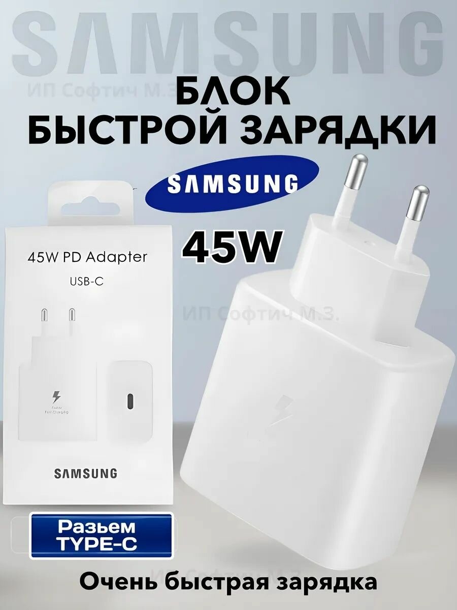 Зарядка 45Вт Type-C комплект с кабелем для Samsung черный