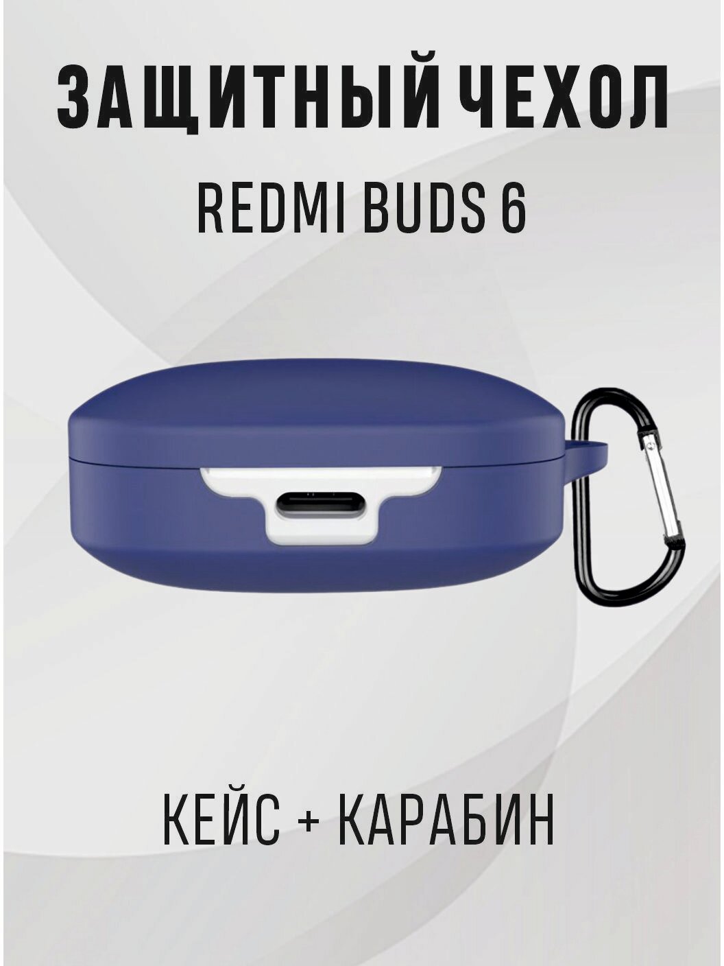Чехол для наушников Redmi Buds 6, redmi buds 6 чехол, цвет - синий