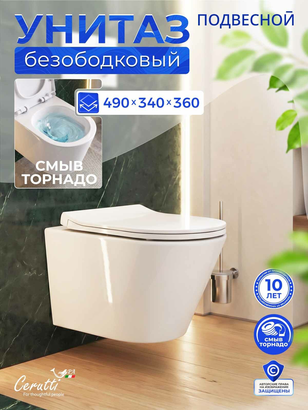 Унитаз подвесной Ceruttispa иренео (IRENEO) Aria Tornado (490х340х360) безободковый со смывом торнадо