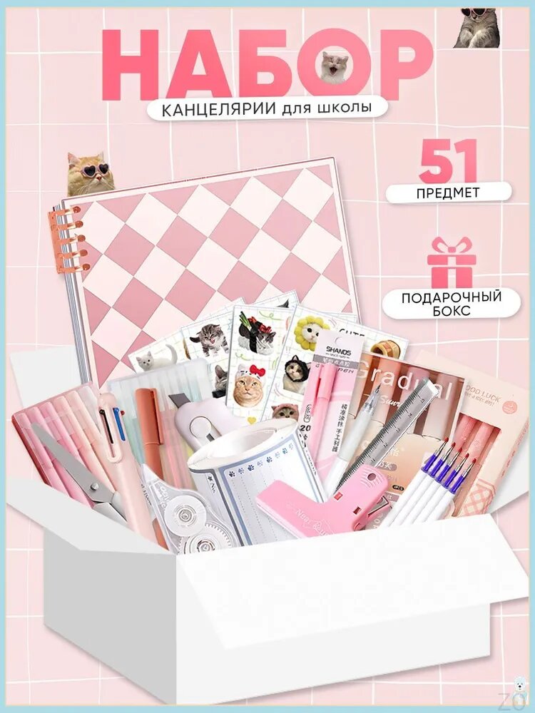 Канцелярский набор