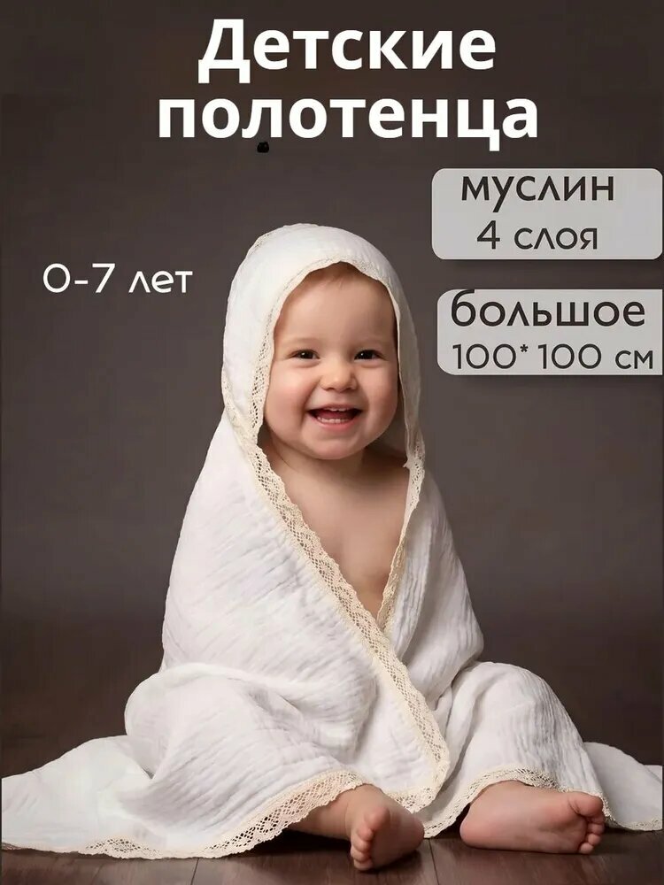 Полотенце детское, Хлопок, 100x100 см, белый, 1 шт.