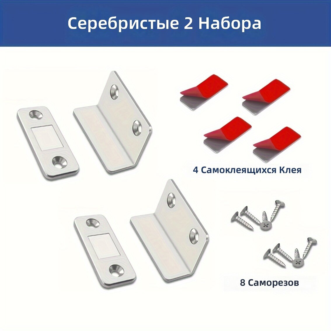 Магнитная дверная защелка из полированного металла, серебристая, 2 комплекта, бесшумная, легкая установка