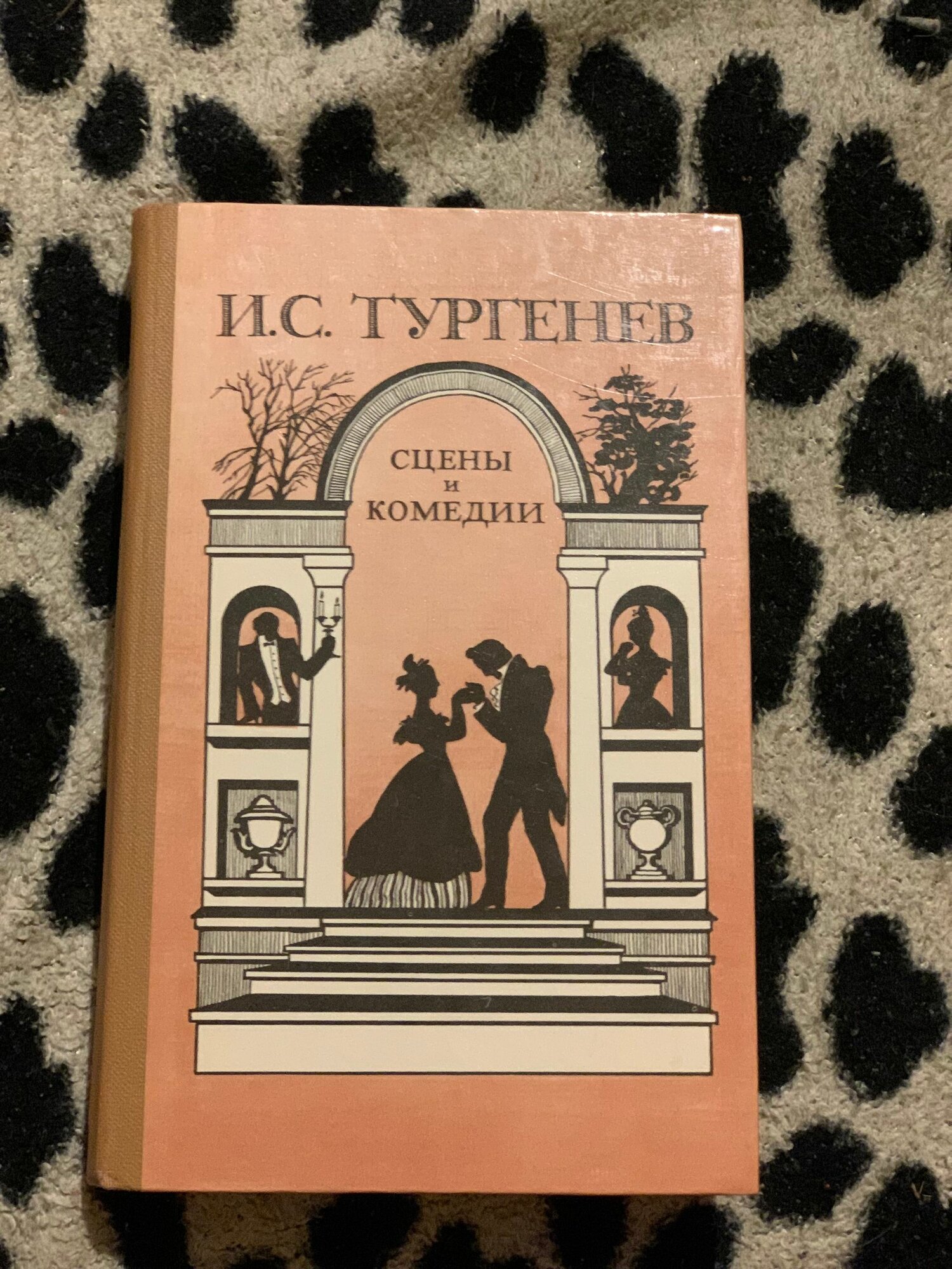 И. С. Тургенев, Сцены и Комедии
