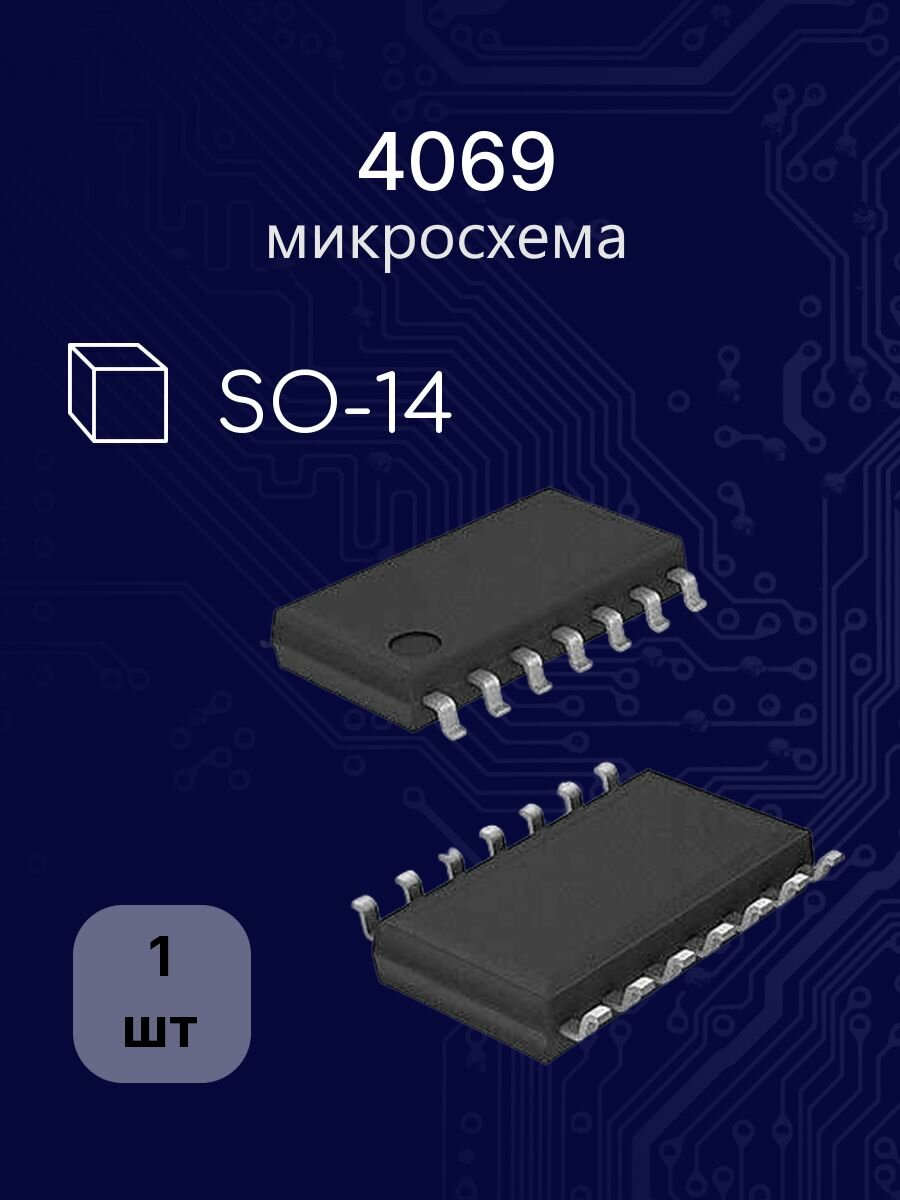 4069 so-14 (HEF, MC1, CD) микросхема