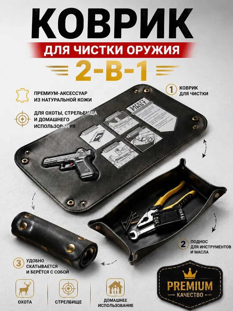 Коврик для чистки оружия 2-в-1, маслосборник и органайзер, для охоты и тира, водостойкий