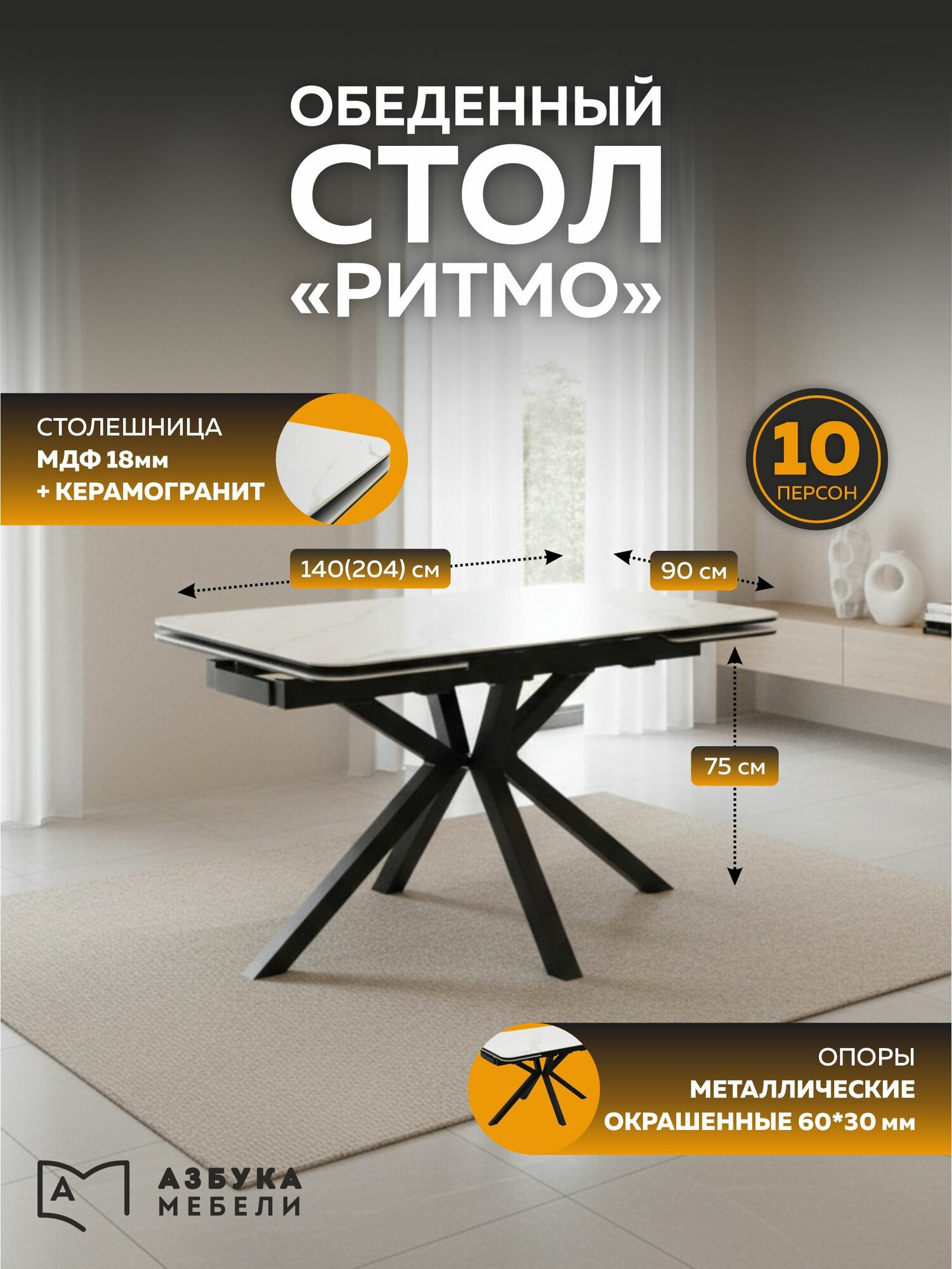 Стол кухонный керамический Ритмо 140(204) х 90 см белый, раздвижной