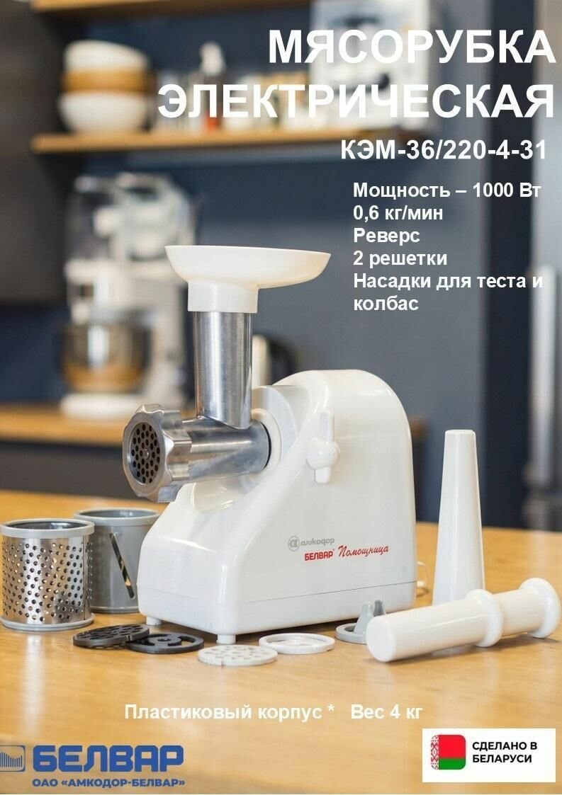 Электромясорубка Белвар КЭМ-36/220-4-31