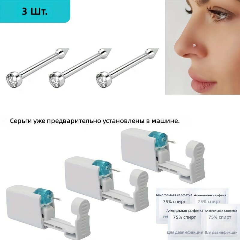 Одноразовый пистолет для прокола, набор для прокола носа, с салфетками для очистки и украшениями для пирсинга ушей, 3 шт.