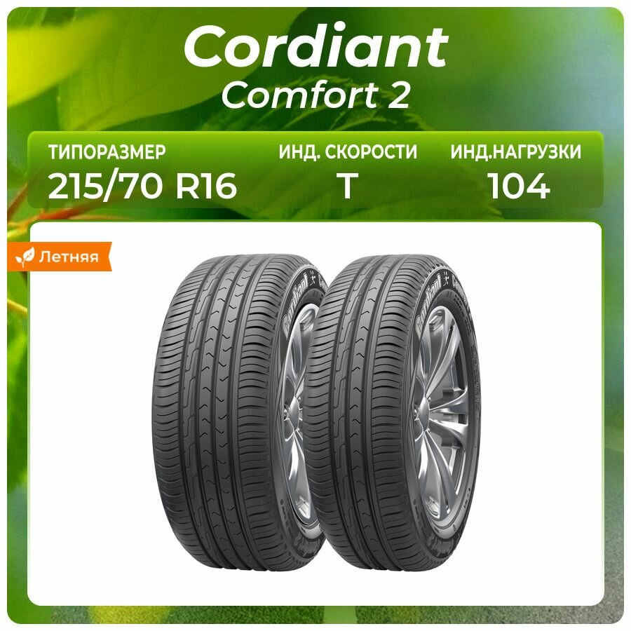 Шина Cordiant Comfort 2 215/70 R16 104T