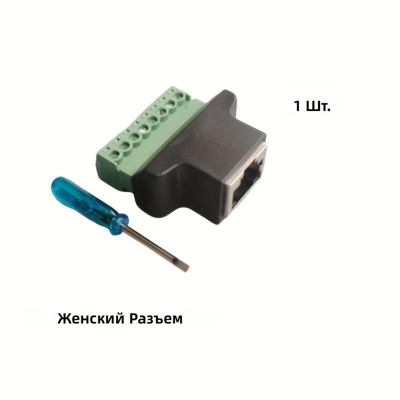 Переходник RJ45 на 8P8C клеммный блок, разъем мама