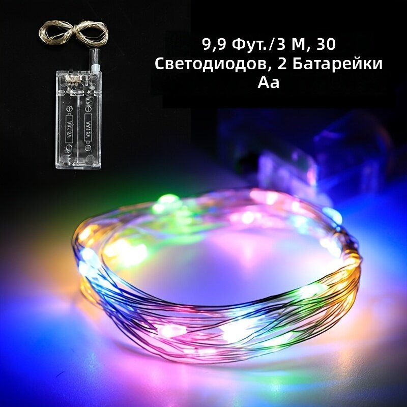 Гирлянда светодиодная 3 м 30 LED, 5 шт, мультиколор, для украшения фотостен и праздников