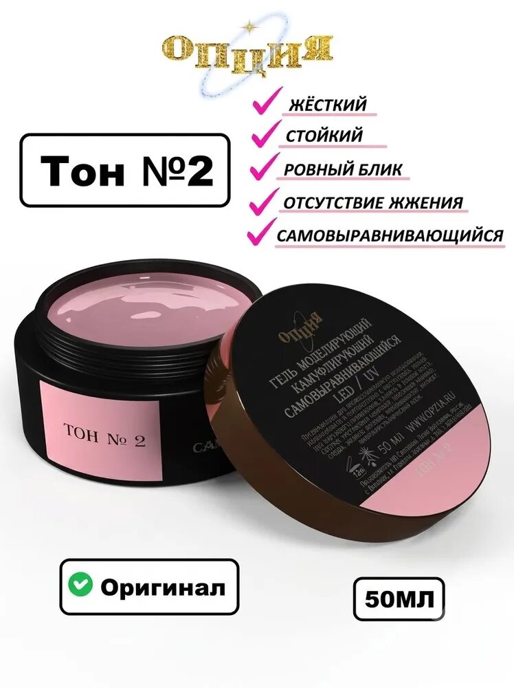 Опция гель для ногтей моделирующий самовыравнивающийся Тон №2 50мл