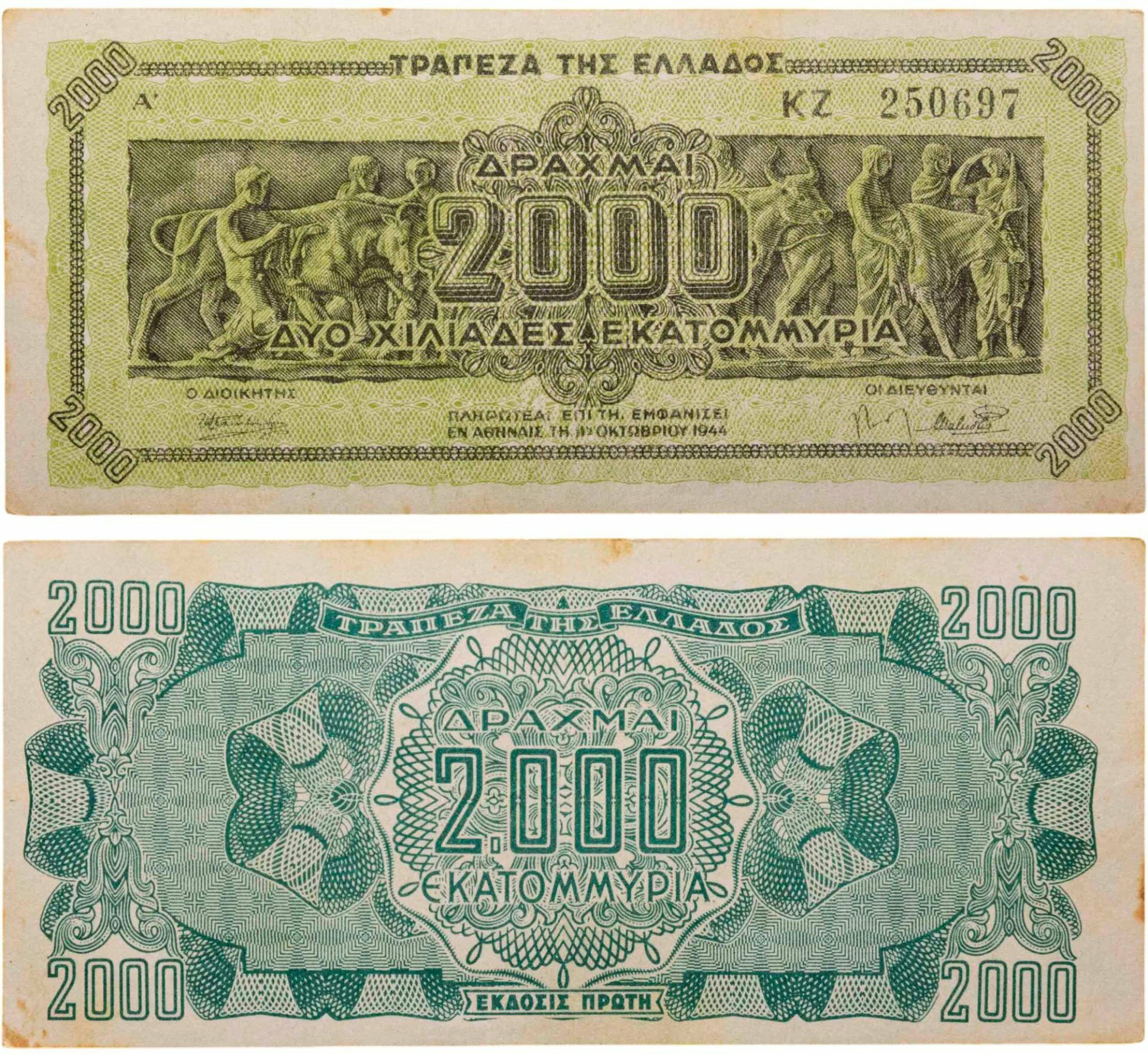 Греция 2000000000 2000 миллионов драхм 1944 "Парфенон"
