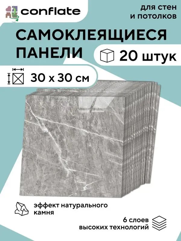 Панели самоклеющиеся для стен на кухню и в ванную / декоративная плитка самоклеющаяся на стену 30x30 см, 20 шт