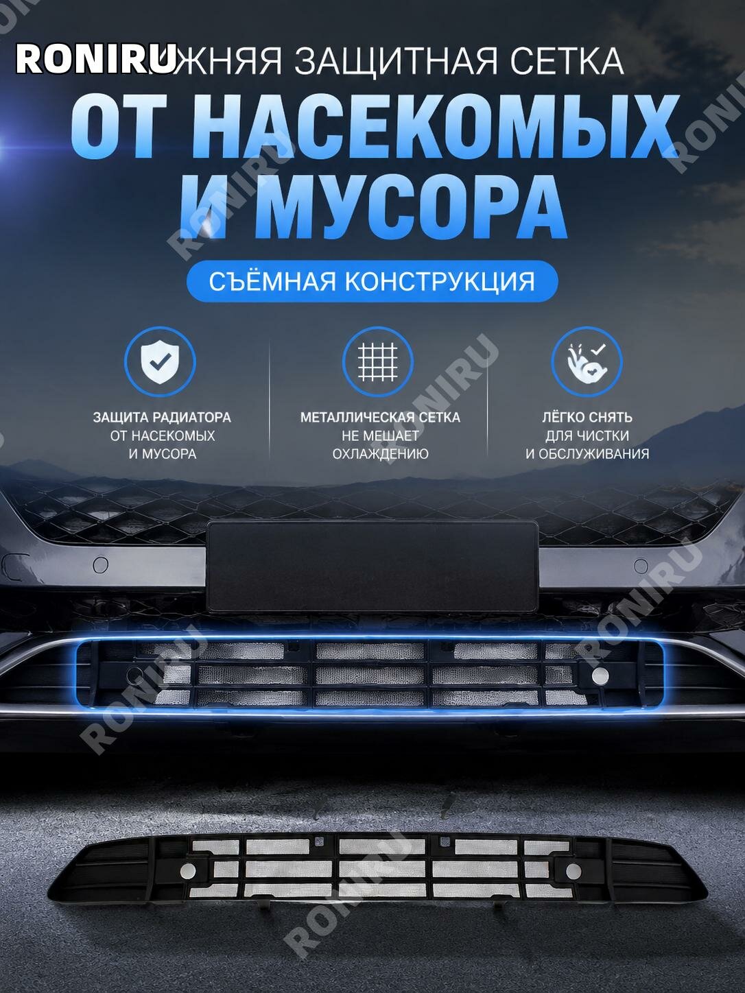 Защитная сетка радиатора Chery Tiggo8 Pro Max2026 нижняя, съемная, матовый черный