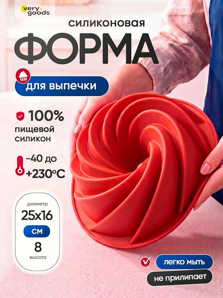 Силиконовая форма для выпечки и запекания, силиконовая, антипригарная для торта, кулича, пирога, хлеба, кексов, бисквитов и других десертов