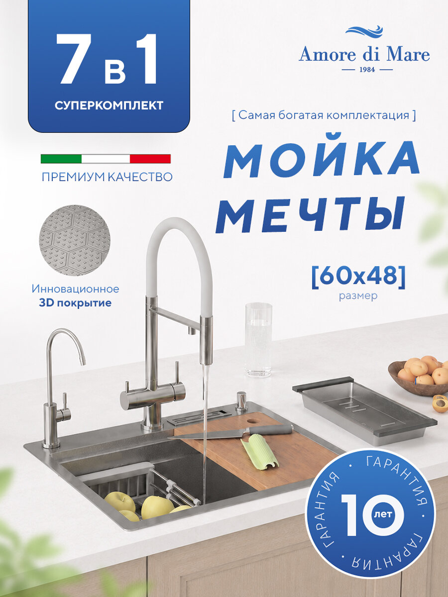 Мойка для кухни из нержавеющей стали Amore di Mare Unico UN6048-S, 600х480х220 мм: мойка, сифон, дозатор, корзина, коландер, доска, держатель ножей. Цвет: сатин