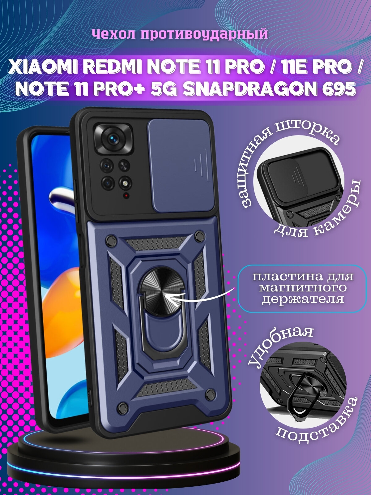 Чехол противоударный armors на Xiaomi Redmi Note 11 Pro и Note 11E Pro и Note 11 Pro+ 5G Snapdragon 695 с защитой камеры
