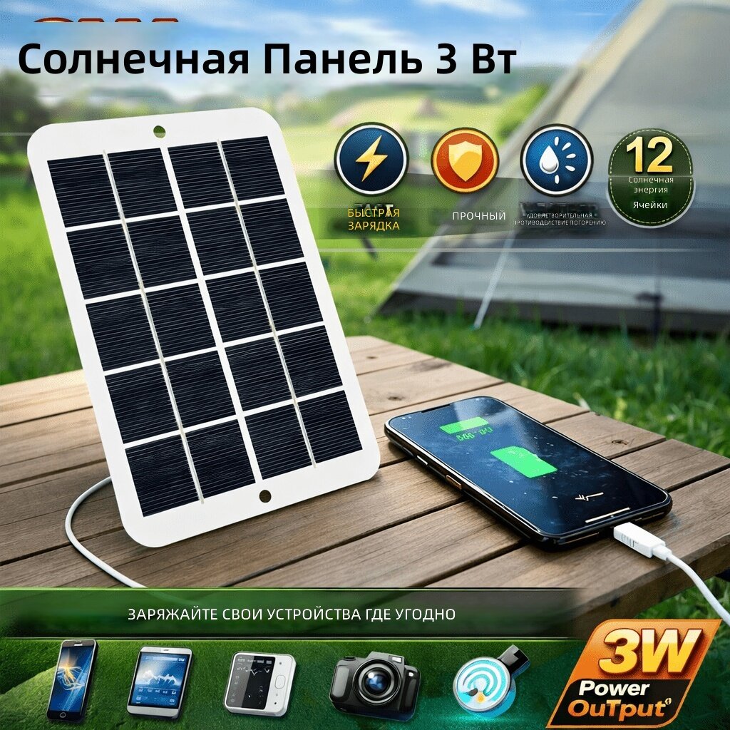 Портативное зарядное устройство 3W с USB-портом и солнечной панелью, белый, для смартфонов, планшетов, фонариков, вентиляторов, для кемпинга, походов, автодомов, лодок