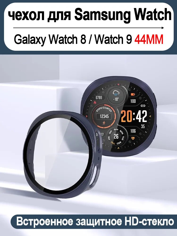 PC Пластиковый чехол, для Samsung Galaxy Watch 8 /Watch9 (44MM)