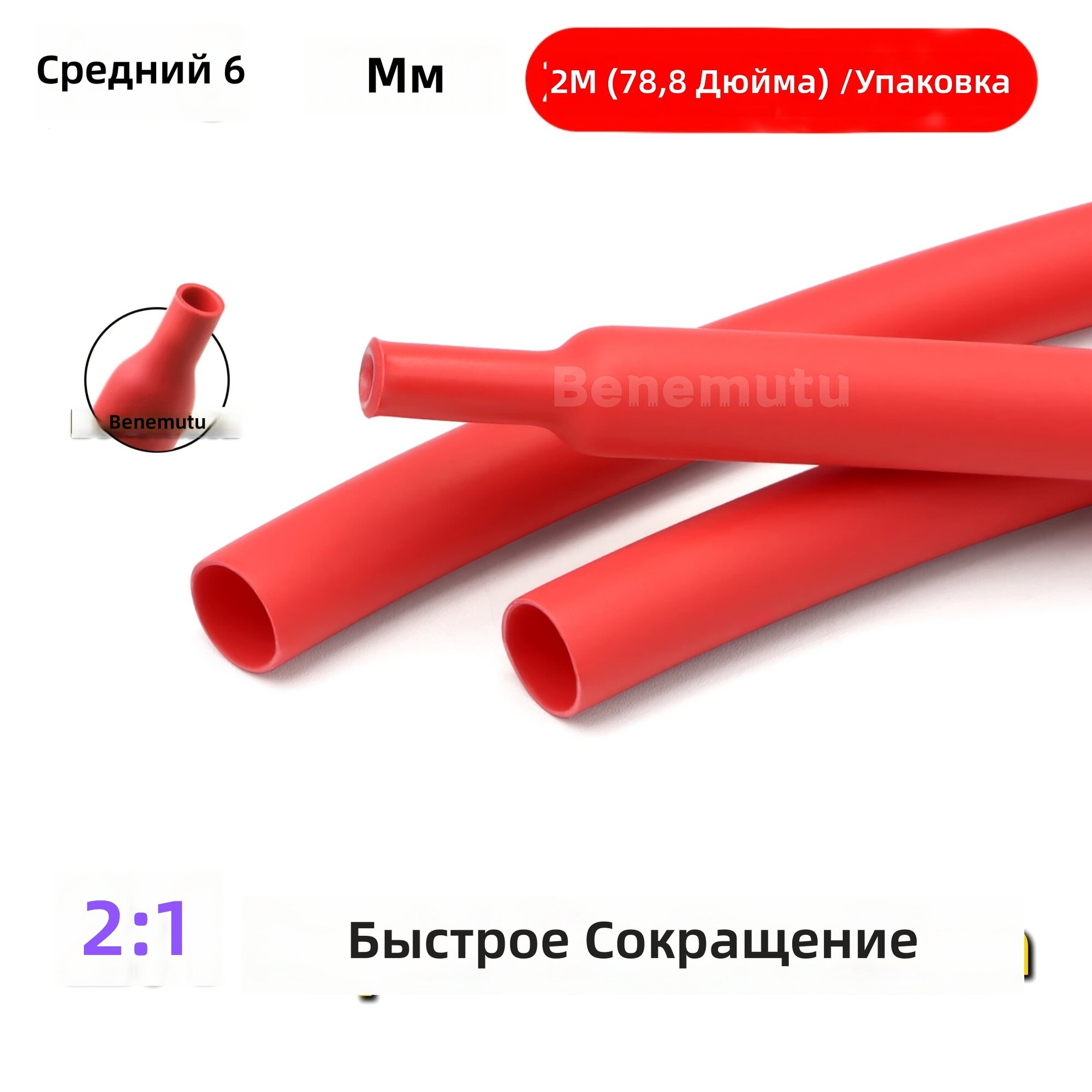 Термоусадочная трубка 2:1, красная, диаметр 6 мм, длина 2 м, двойная изоляция, для защиты и ремонта проводов