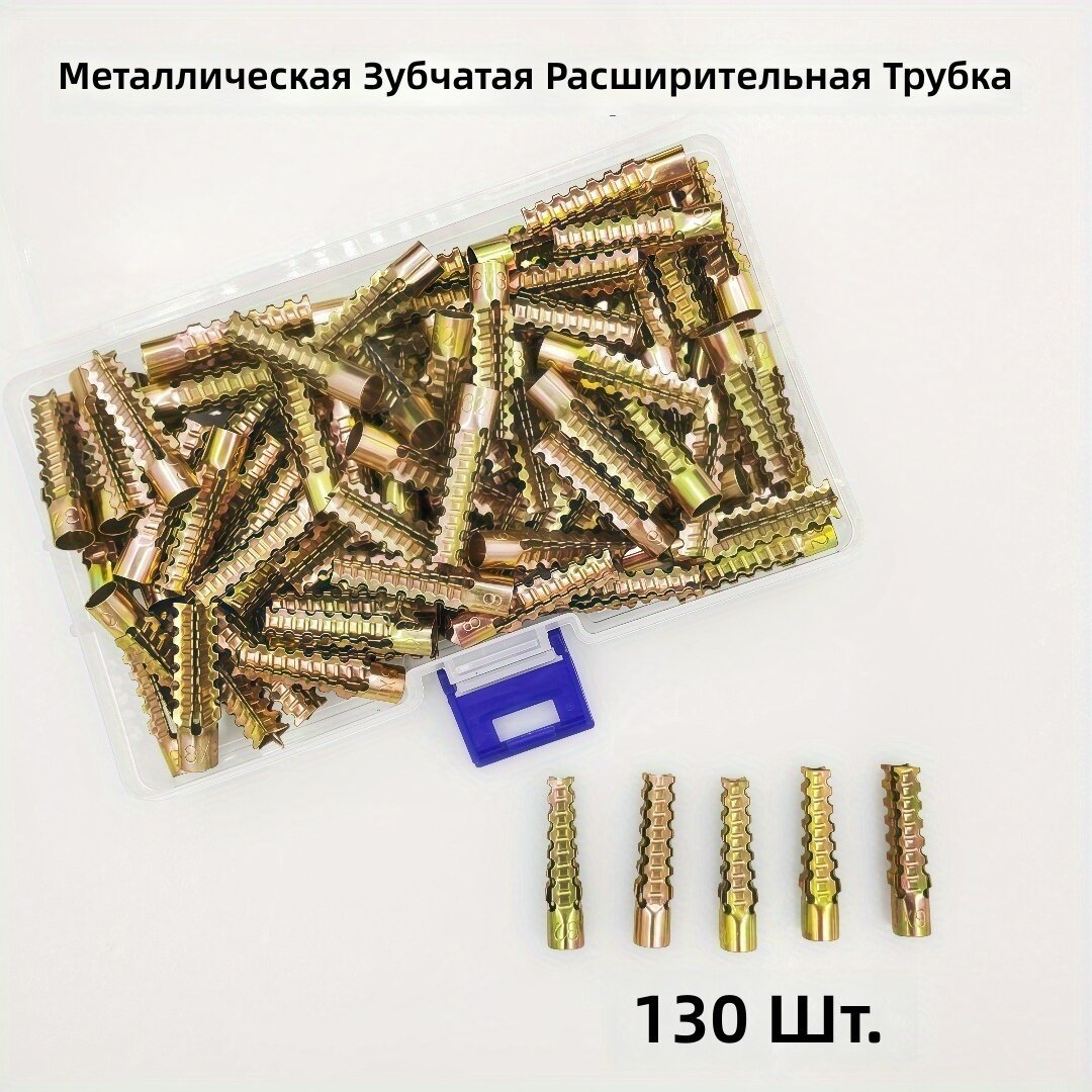 130 шт. металлических распорных анкеров с насечками (тип "Гекко"), с оцинкованным антикоррозийным покрытием, для крепления телевизоров, полок, шкафов и других декоративных элементов