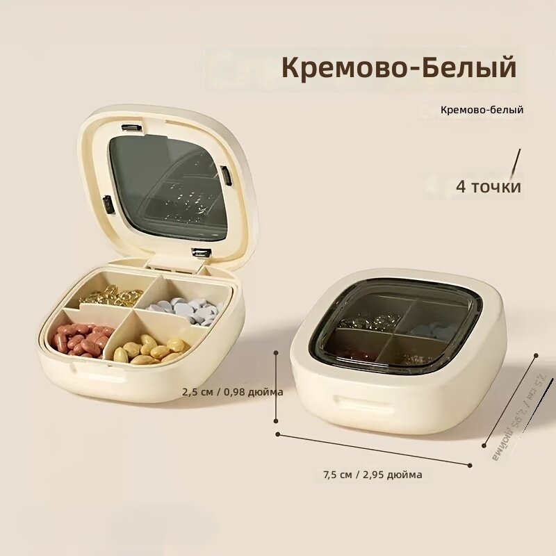 Квадратная коробка для хранения лекарств и украшений с 4 отделениями, дорожный органайзер для таблеток, цвет кремово-белый