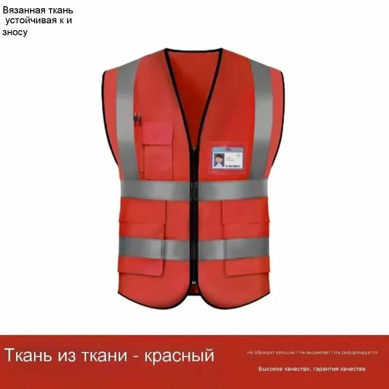 Красный светоотражающий жилет, размер: 46-48, вязанная ткань, устойчивая к износу