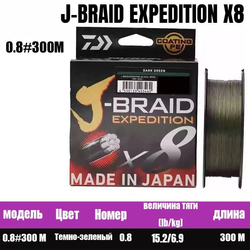 J-BRAID EXPEDITION X8 0.8#300M темно-зелёная плетёная леска прочная для рыбалки
