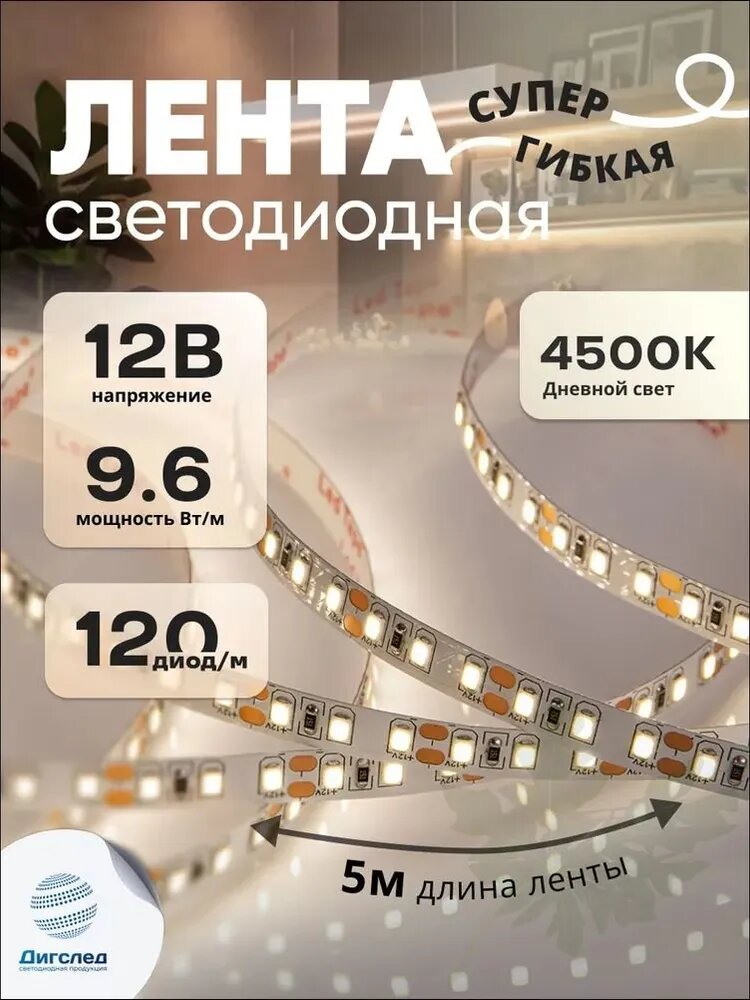 Светодиодная лента 48 Вт, IP33, Нейтральный белый, 1 шт