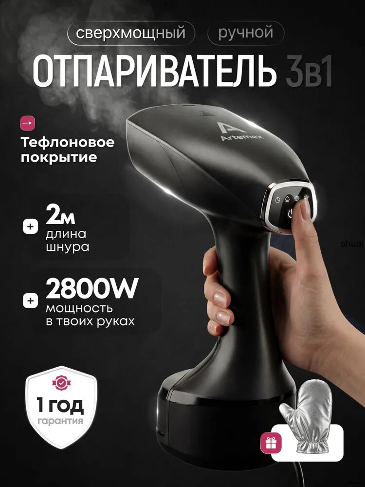 Отпариватель для одежды ручной, 2800Вт