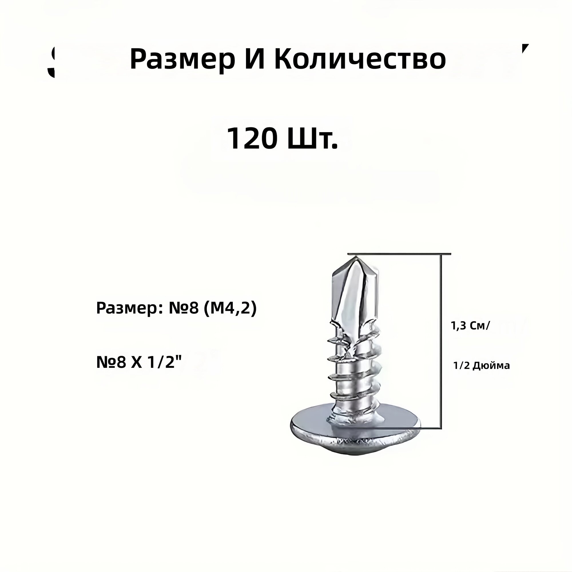 Саморезы и сверла M4.2 (#8×1/2", 13 мм), 120 шт, с полной резьбой и шайбами, из нержавеющей стали, для дерева и металла, строительства и ремонта