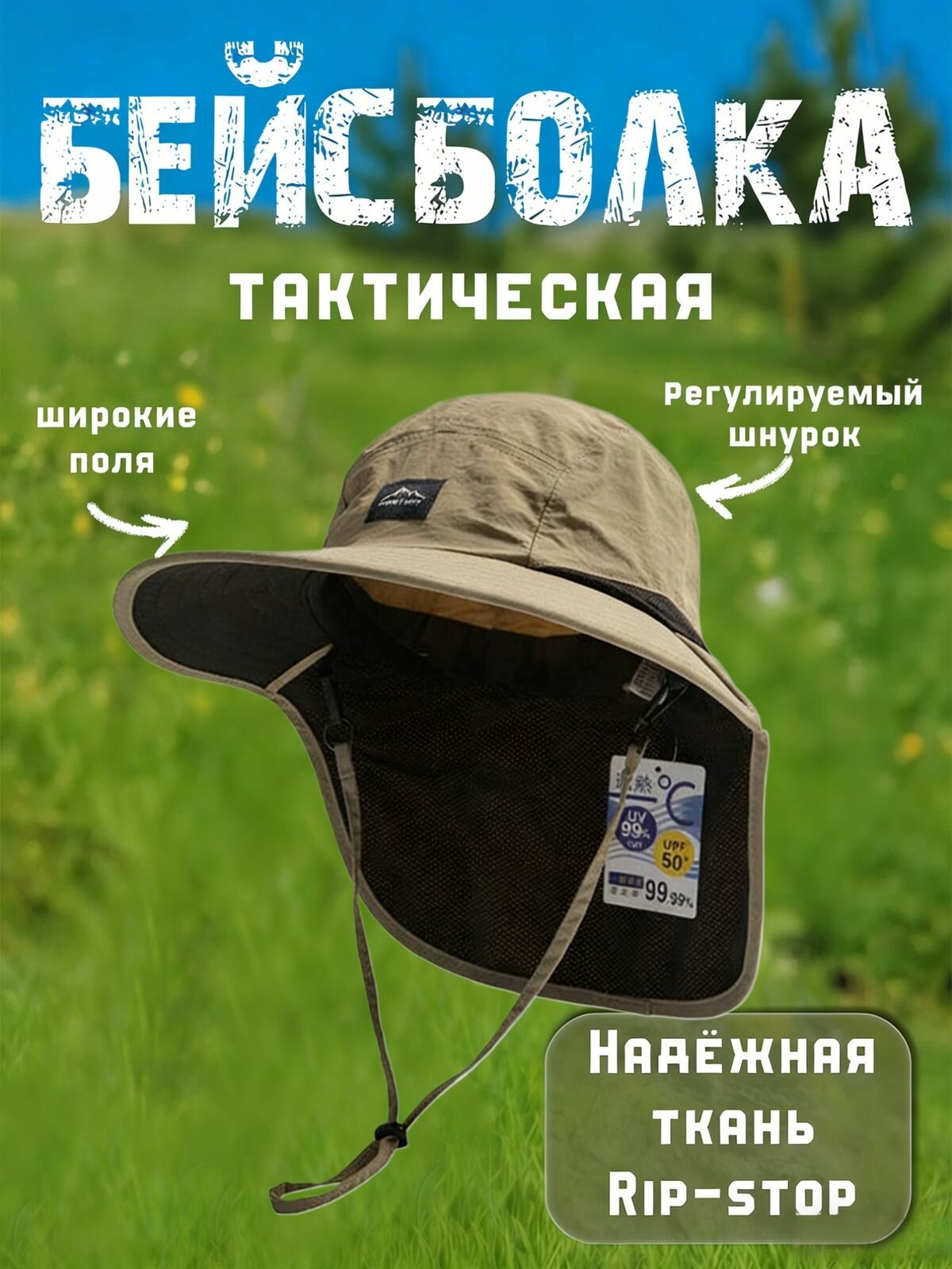 Шляпа с широкими полями для защиты от ультрафиолета