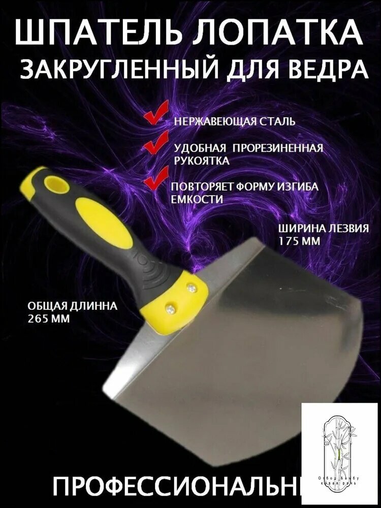 Шпатель для ведра закругленный кельма в форме лопатки