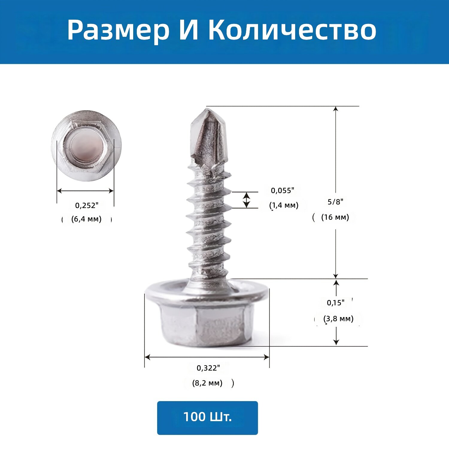 Саморезы по металлу из нержавеющей стали, шестигранная головка, #8x5/8" (16 мм), 100 шт.