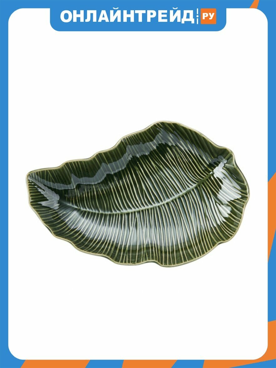 Блюдо сервировочное Kitchen Craft в форме листа. 31,5 см (MKJDDISHLEAF)