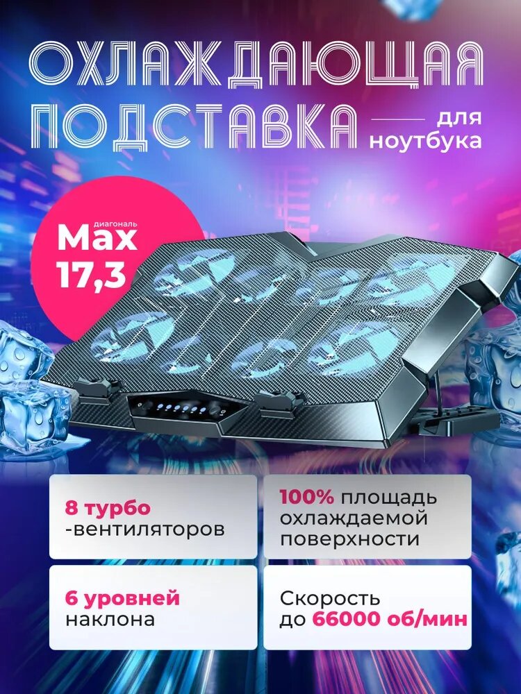 Подставка для ноутбука с охлаждением, охлаждающий столик, кулер