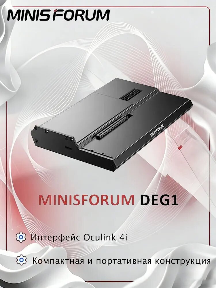 Док-станция MINISFORUM DEG1