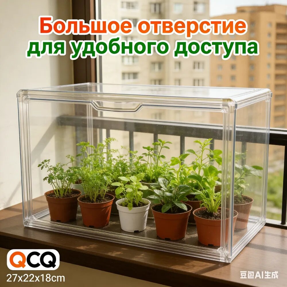 Парник, теплица мини Парник 0.27х0.18х0.22м, Пластик, Акрилик