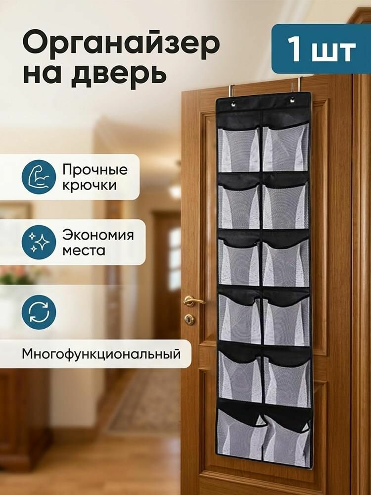 Стеллаж для хранения за дверью