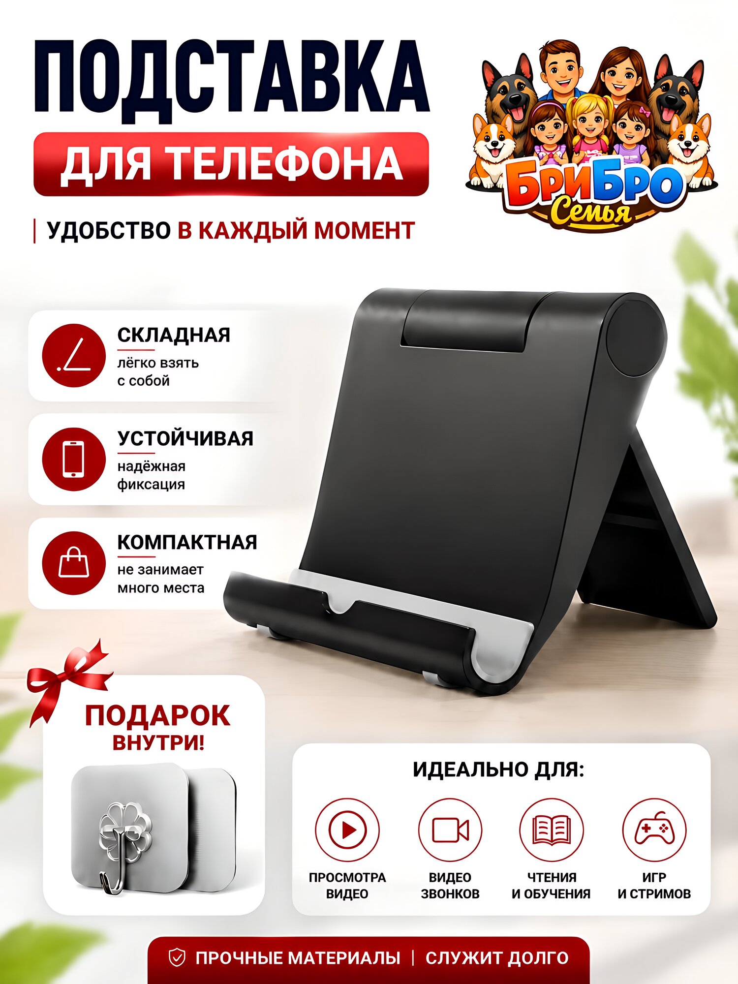 Подставка для телефона - смартфона и иконки