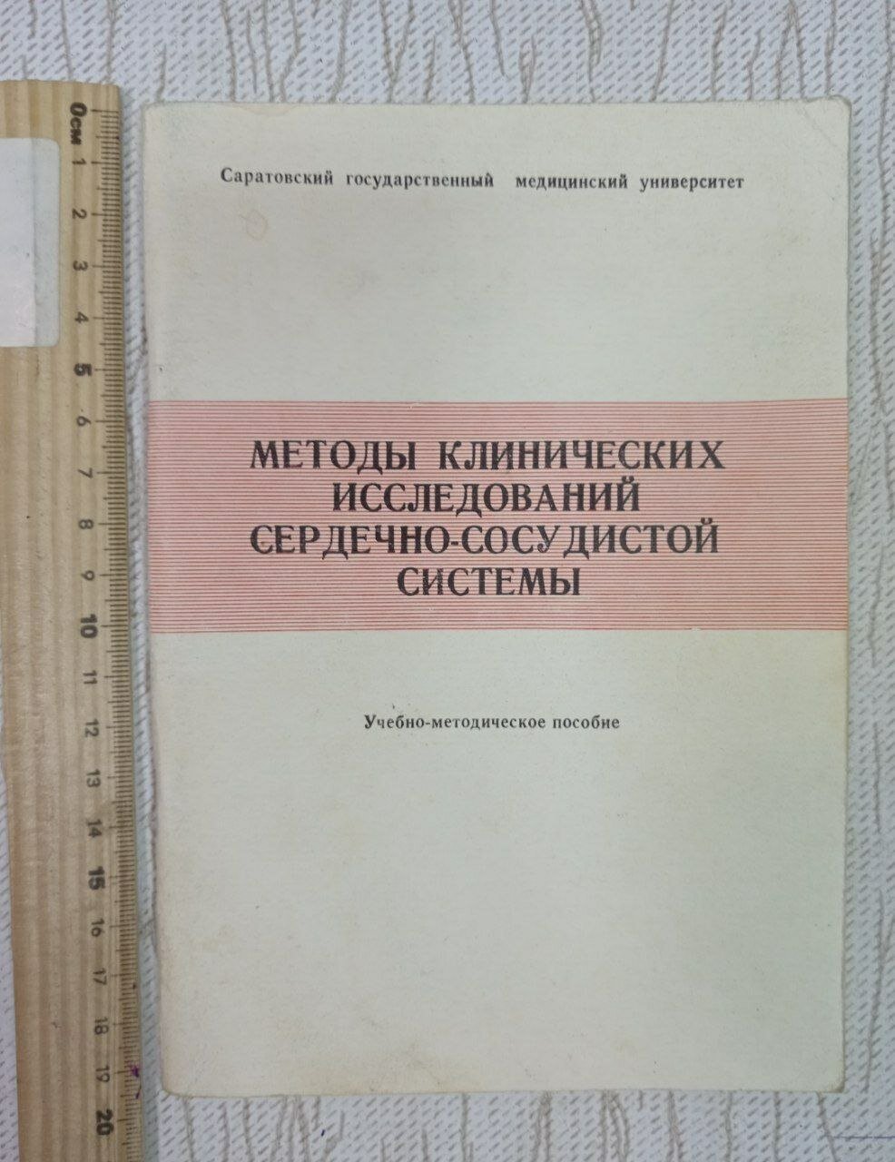 Методы клинических исследований сердечно-сосудистой системы