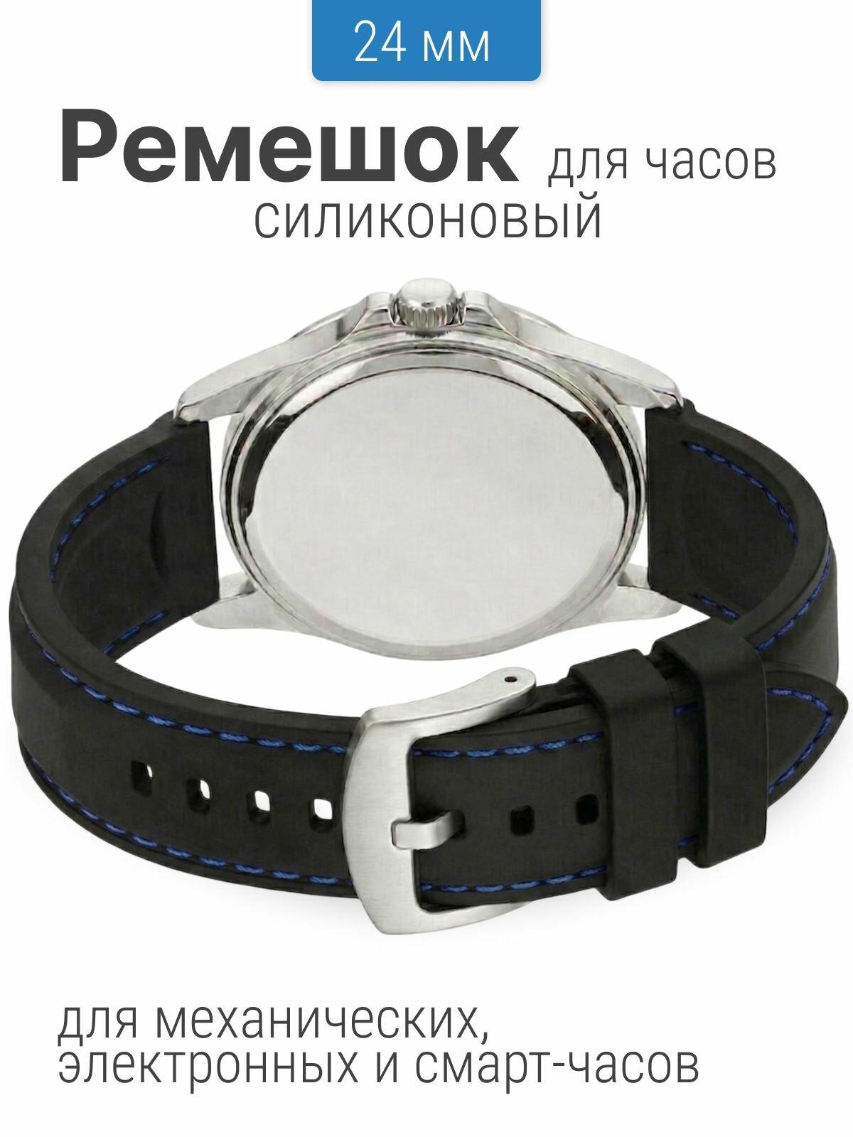Ремешок для часов 24мм , силиконовый браслет для смарт часов , синий