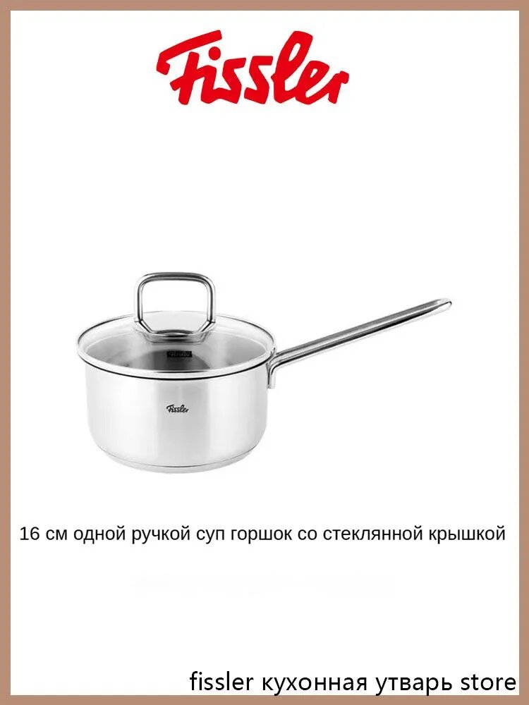 Fissler Молоковарка "fissler, naiguo", Нержавеющая сталь, 2.0 л