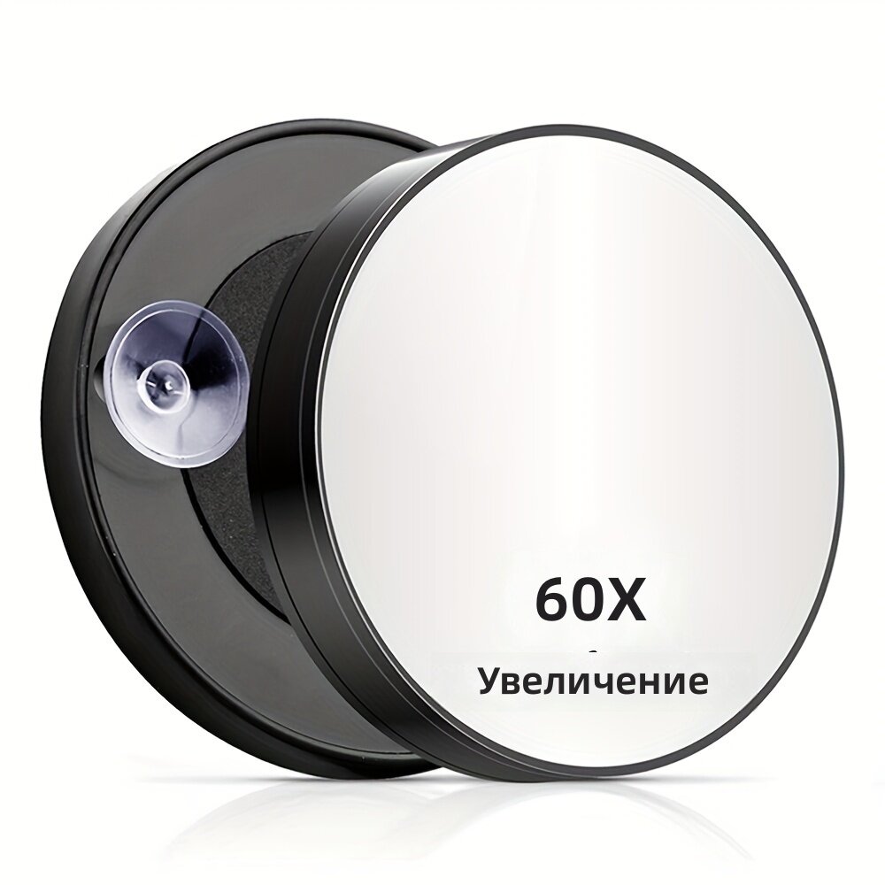 Увеличительное зеркало для макияжа 60x с присоской, черное, 60X, карманное, HD без искажений для точного нанесения и коррекции макияжа, для бритья, ванной, путешествий, офиса