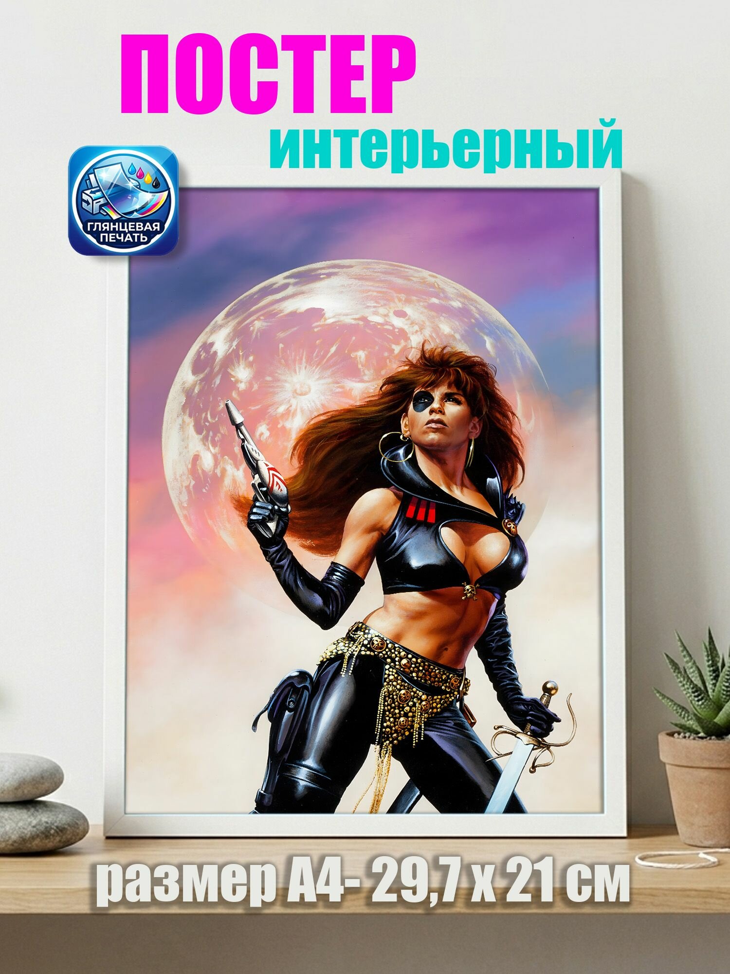 Постер Девушка-воительница с бластером на фоне луны, плакат на стену интерьерный 21x30 см (A4)