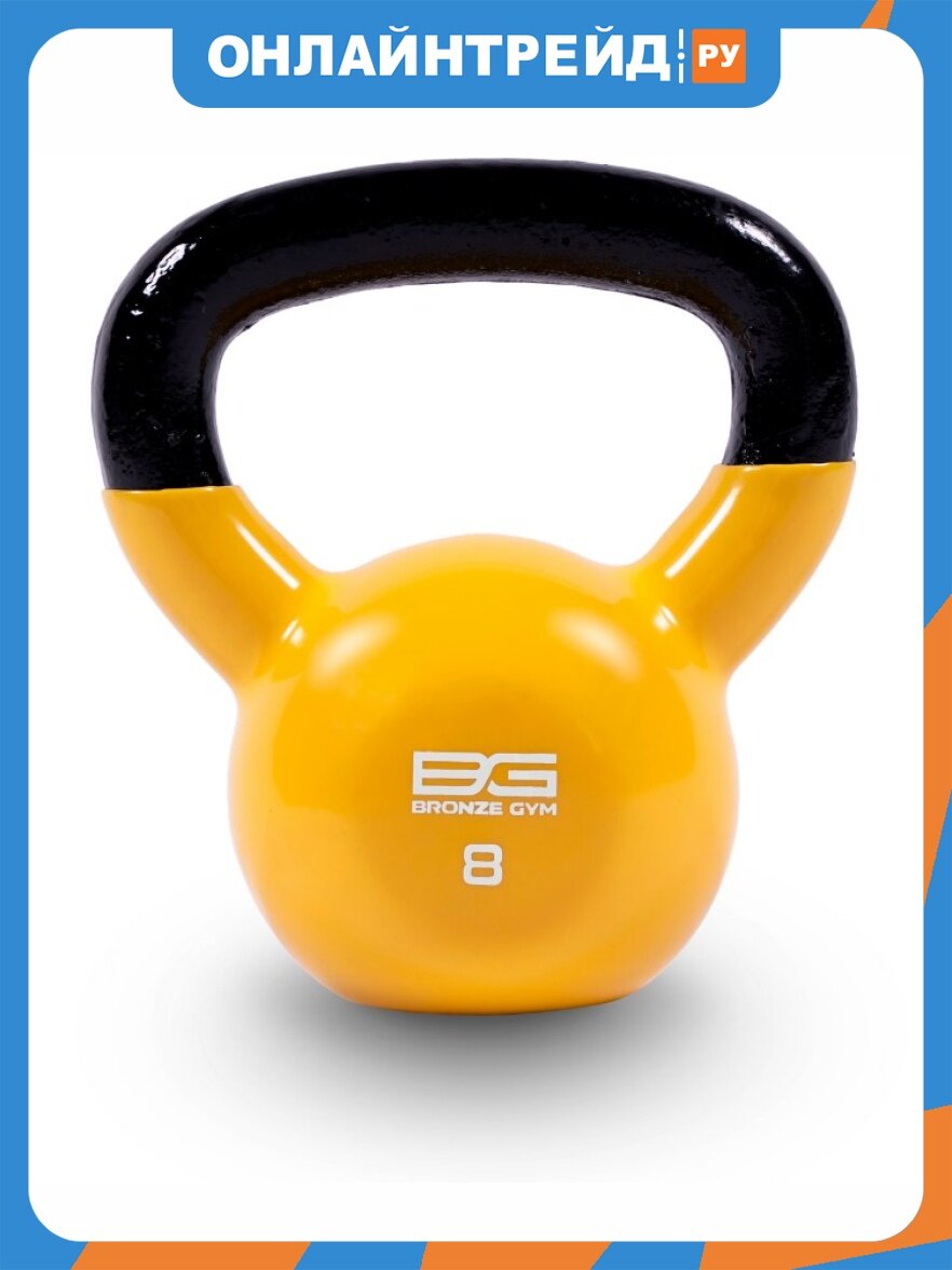 Гиря Bronze Gym в виниловой оболочке 8 кг