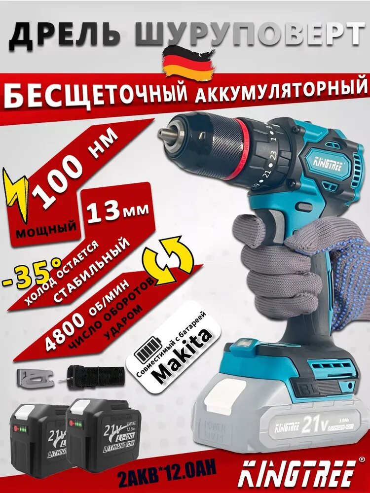 KingTree Дрель-шуруповерт, 21 В, 100 Нм, 2 АКБ