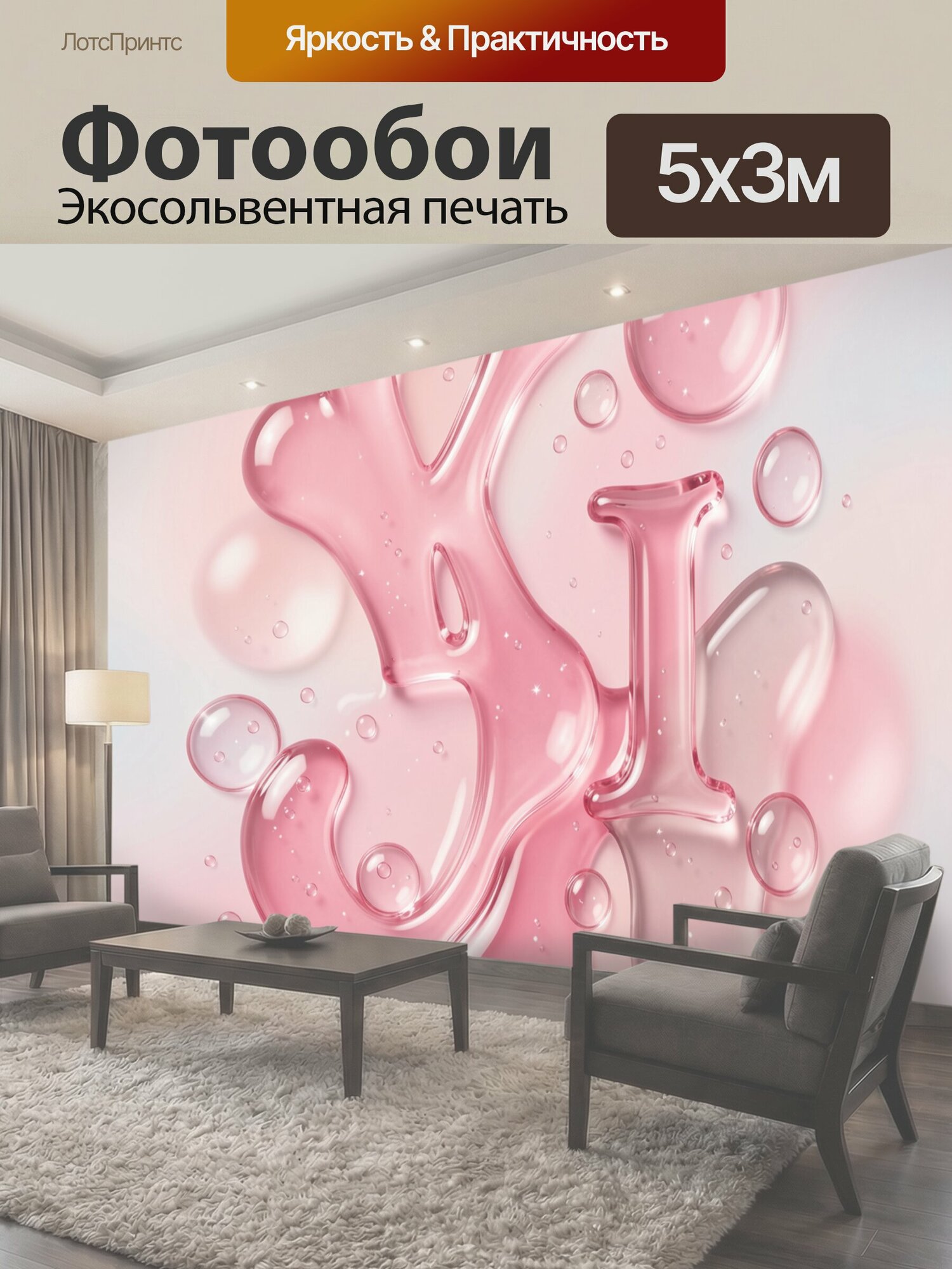 Фотообои "Розовые капли и сияющие пузыри. Абстрактный узор из глянцевых капель и пузырьков в нежно-розовой гамме с мягкими бликами и ощущением." 500x300 см. экосольвентная печать
