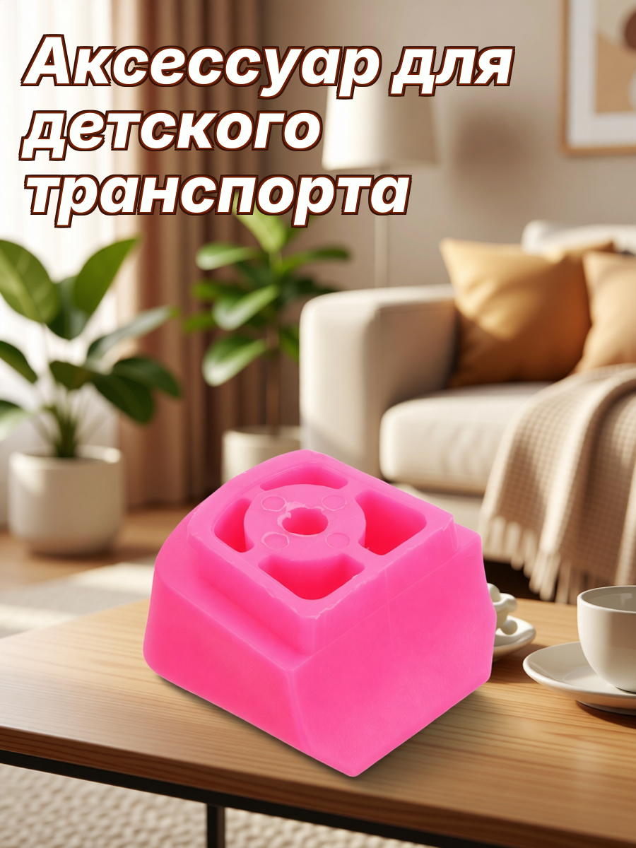 Тормозные Накладки Для Каталки Розового Цвета 8 50X8 00X4 00Cm